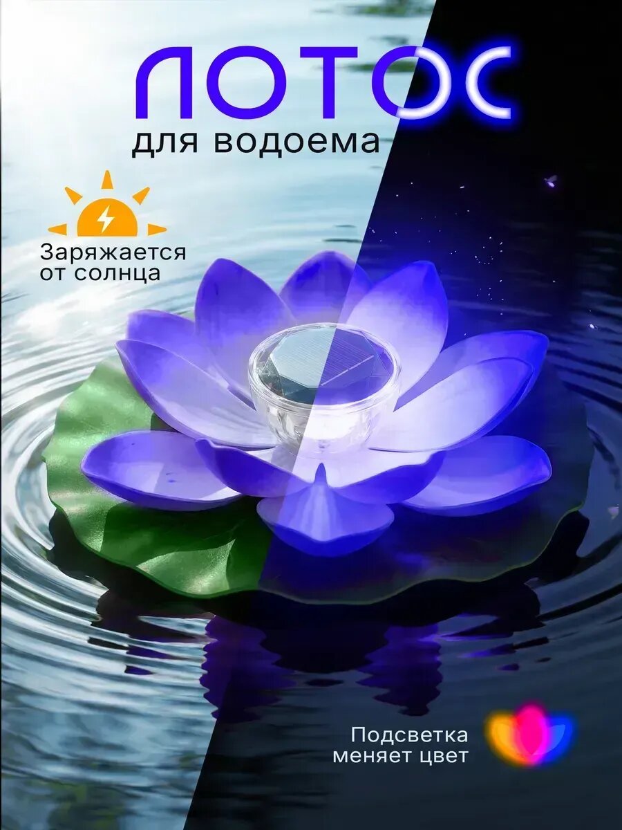 Кувшинки для пруда лотос с подсветкой декор для сада