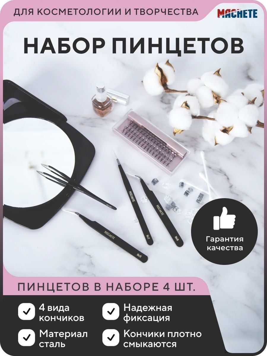 Набор пинцетов 4 штуки