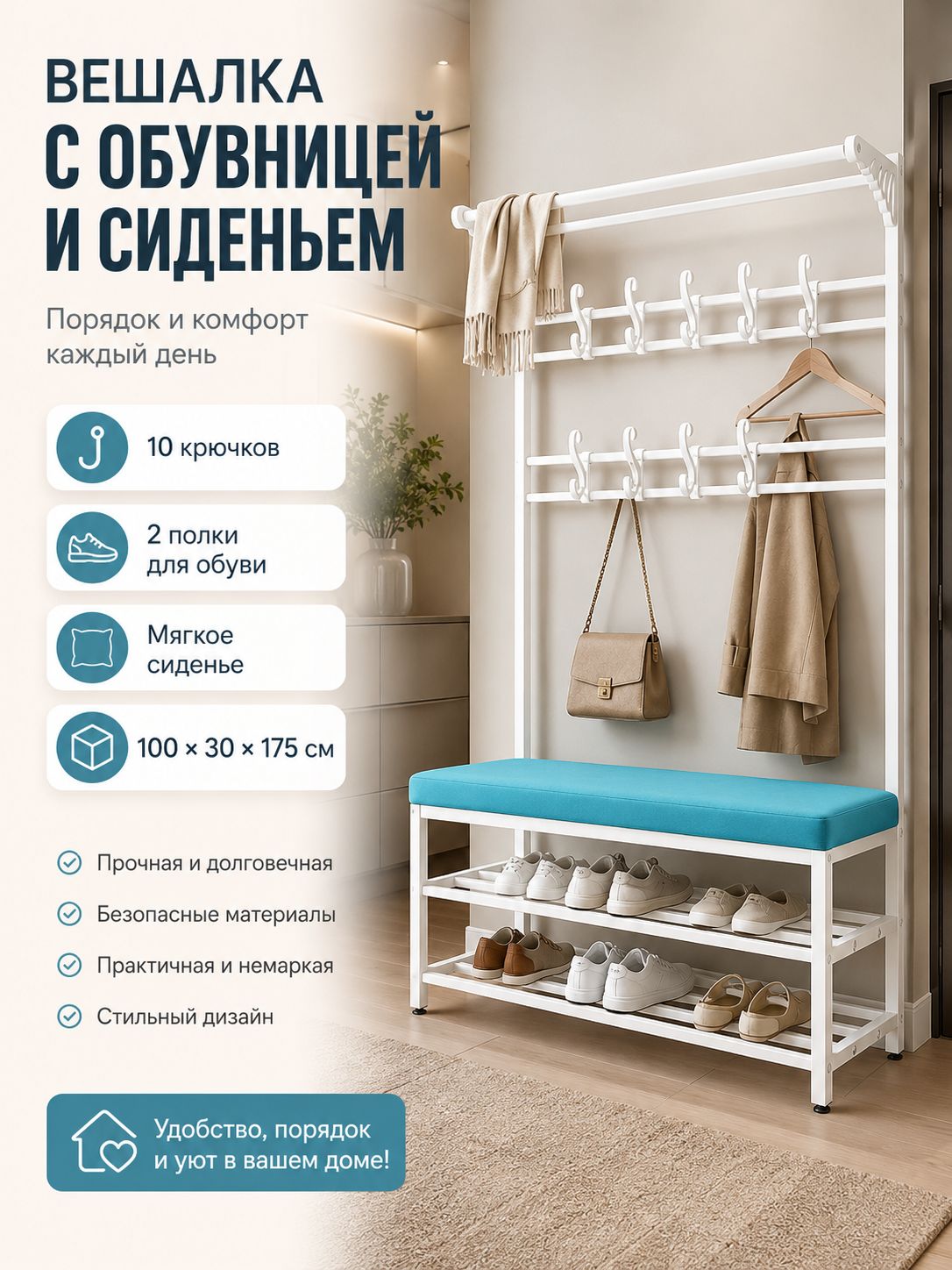 Вешалка настенная металлическая с обувницей и сиденьем, 100х30х175 см, Цвет белый, синий, Для дома, офиса