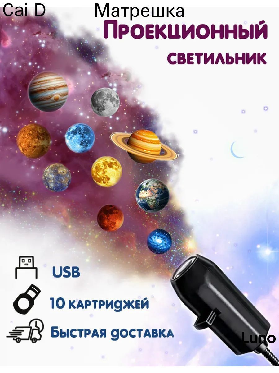 Проектор звёздного неба USB