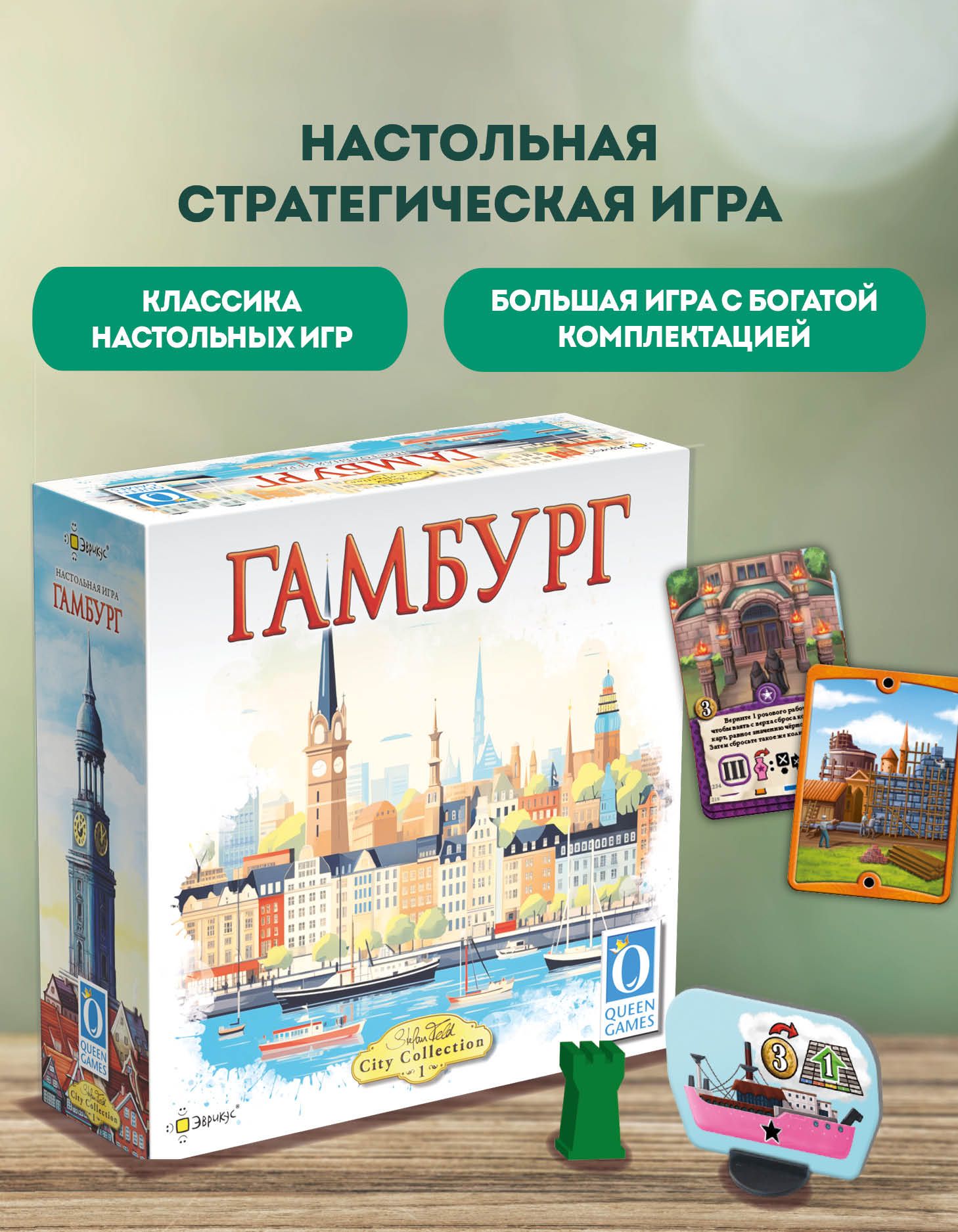 Игра настольная "Эврикус" "Гамбург" PG-17397