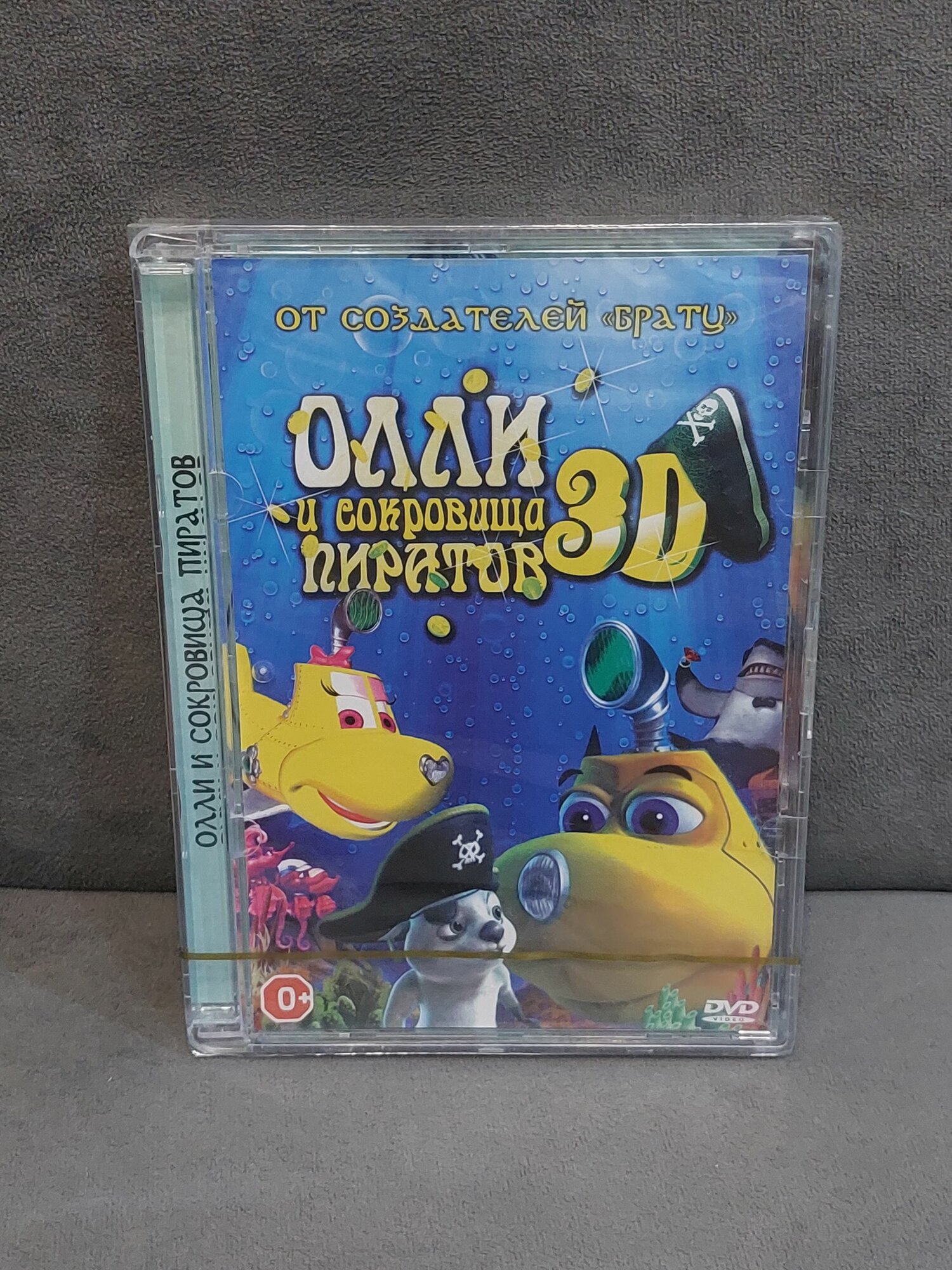 DVD Олли и сокровища пиратов 3D