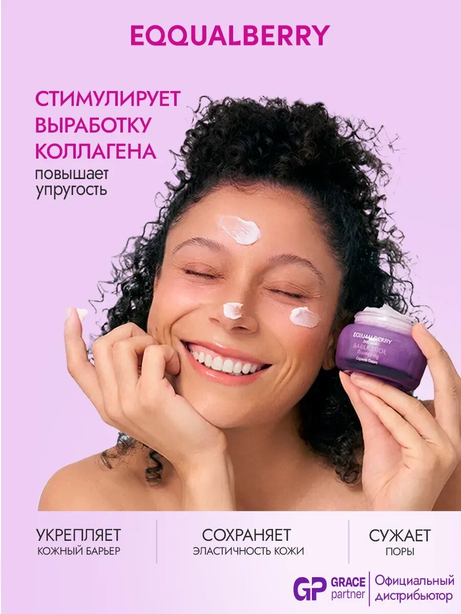 Уплотняющий крем с капсулами бакучиола — фото 1