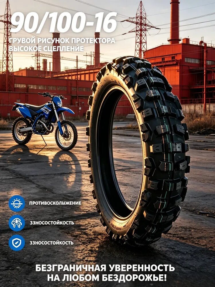 Шина 90/100-16 универсальная Мотошины 90/100 R16 A