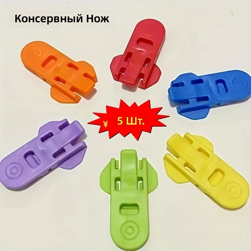 Ручные пластиковые открывашки для банок, набор 5 шт, компактные, для пикников и барбекю