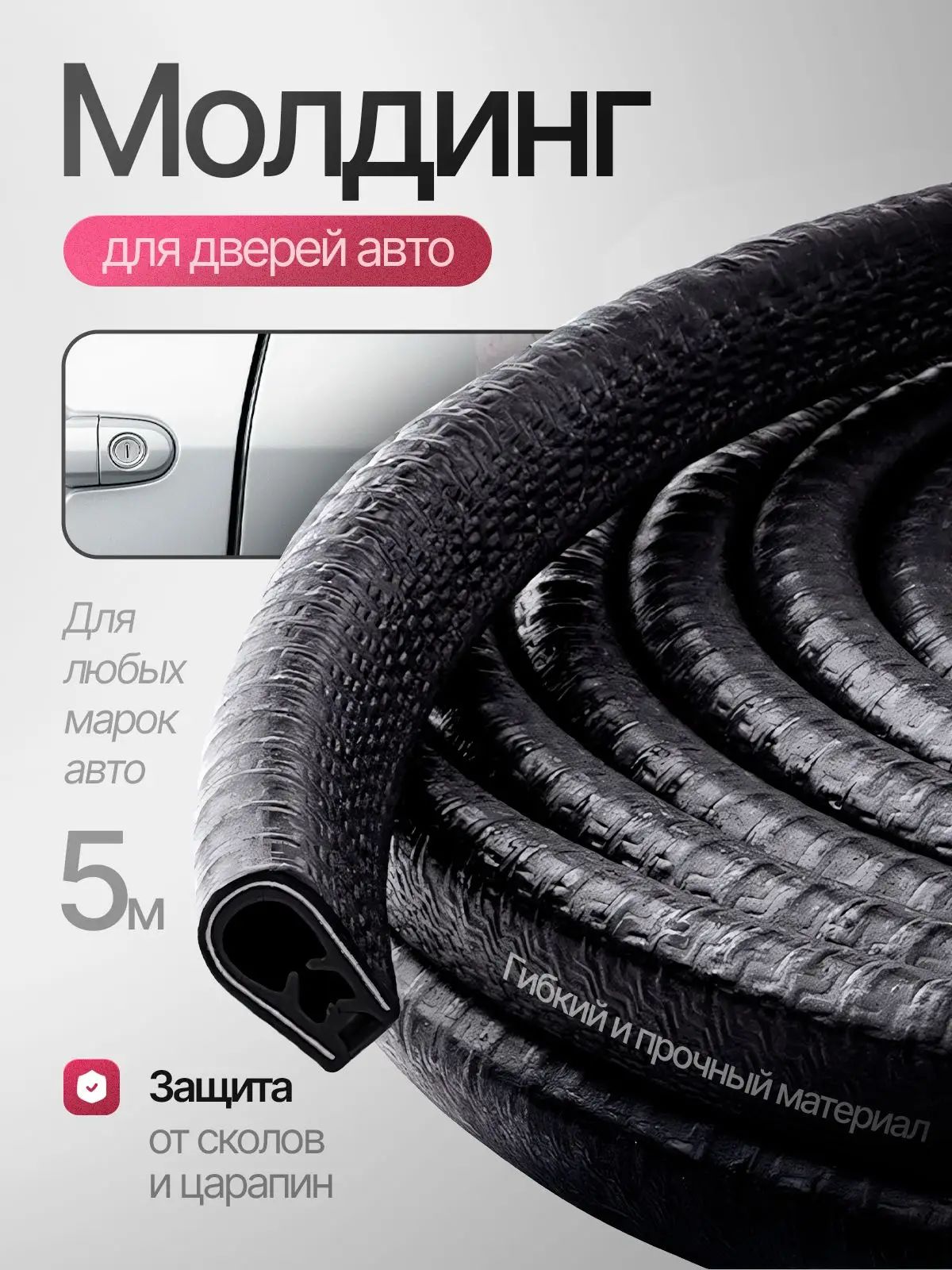 Уплотнитель автомобильный арт. 0000