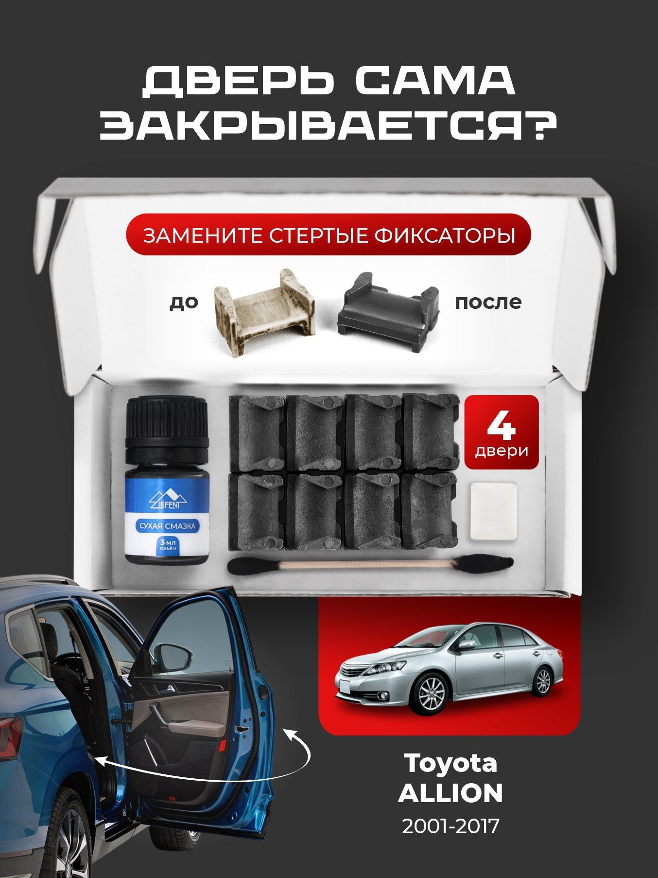 Ремкомплект ограничителей на 4 двери Toyota ALLION (I-II) 1, 2 поколения, Кузова 24#, 26# - 2001-2017. Комплект ремонта фиксаторов (сухарей)