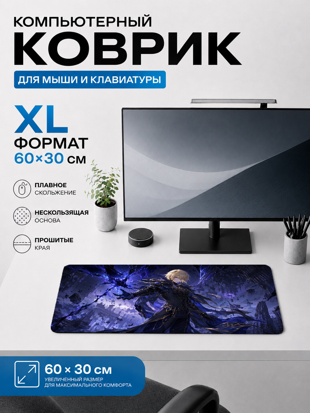 Большой игровой коврик для мыши и клавиатуры 60×30 см Genshin Impact — Mika, аниме принт