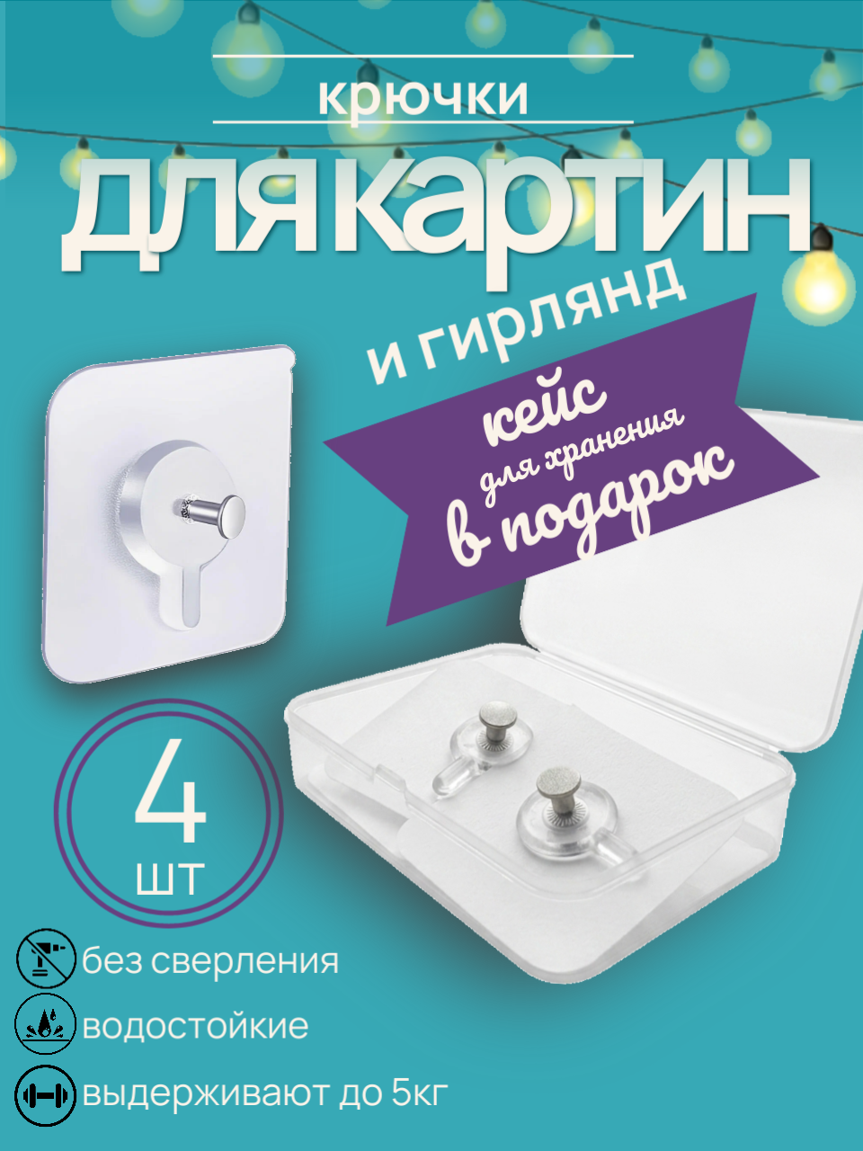 Самоклеящиеся крепления для картин, полок, часов, в комплекте 4 шт.