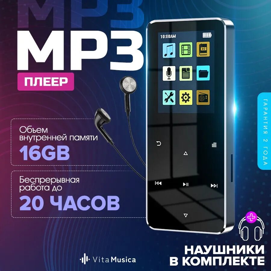 MP3-плеер 16 ГБ, черный, серебристый