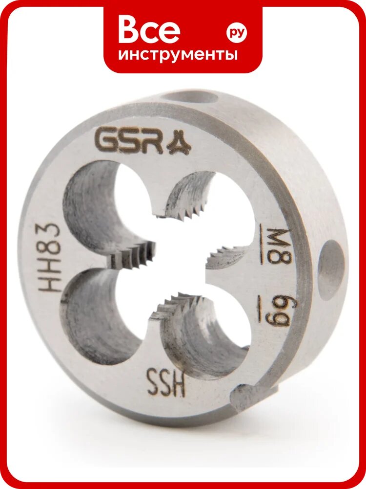 Плашка круглая GSR M8 метрическая резьба HSSG DIN EN 22568 (DIN 223) B 6g B00402210