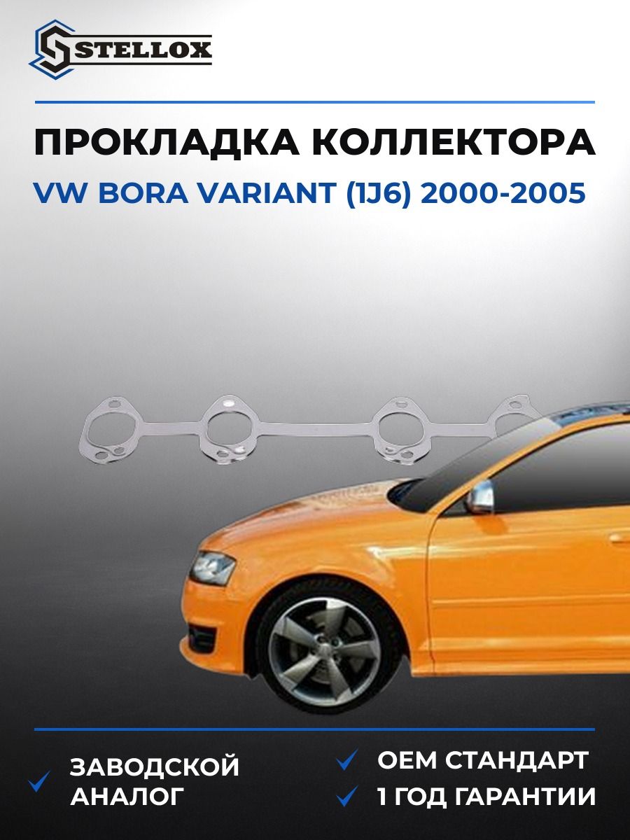 Прокладка коллектора выпускного Stellox 1126083SX Фольксваген Бора Вариант Vw Bora Variant 2000-2005