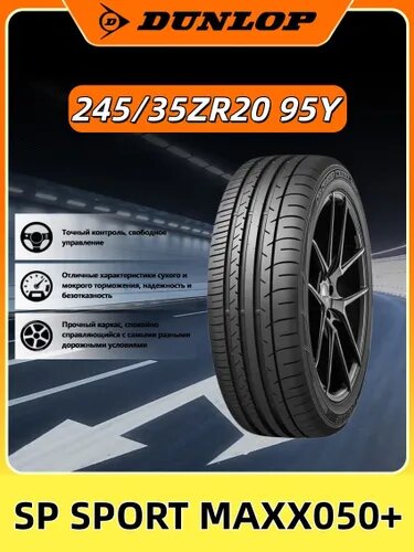 Dunlop SP SPORT MAXX050+ Шины летние 245/35 R20 95Y