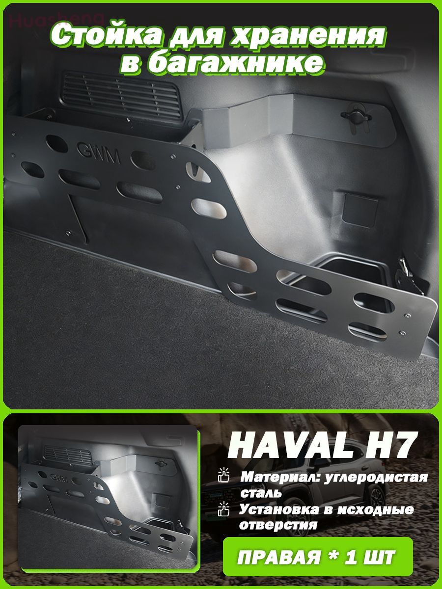 Стойка для хранения в багажнике для Haval H7, ящик для хранения автомобиля Расширит, Полка для хранения багажника
