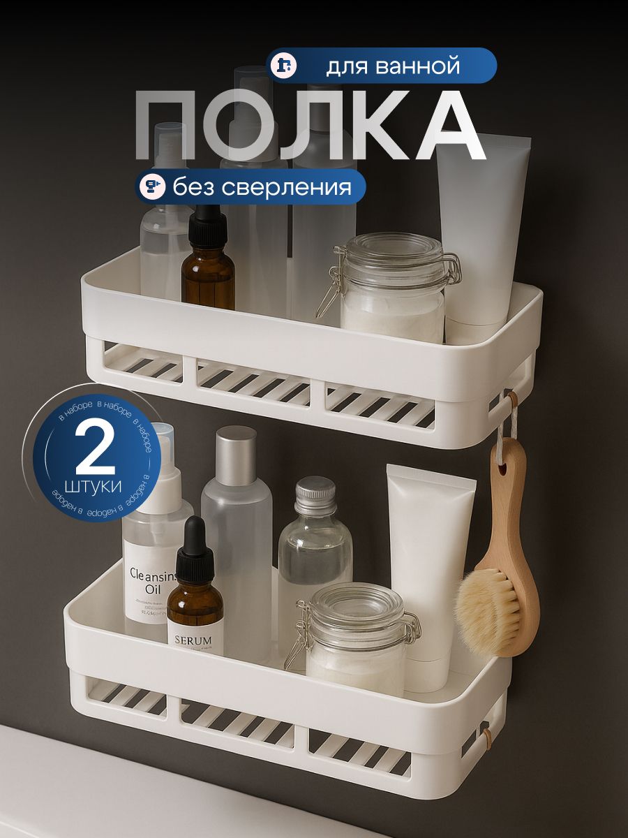 Полка для ванной без сверления настенная Birdhouse, 2шт