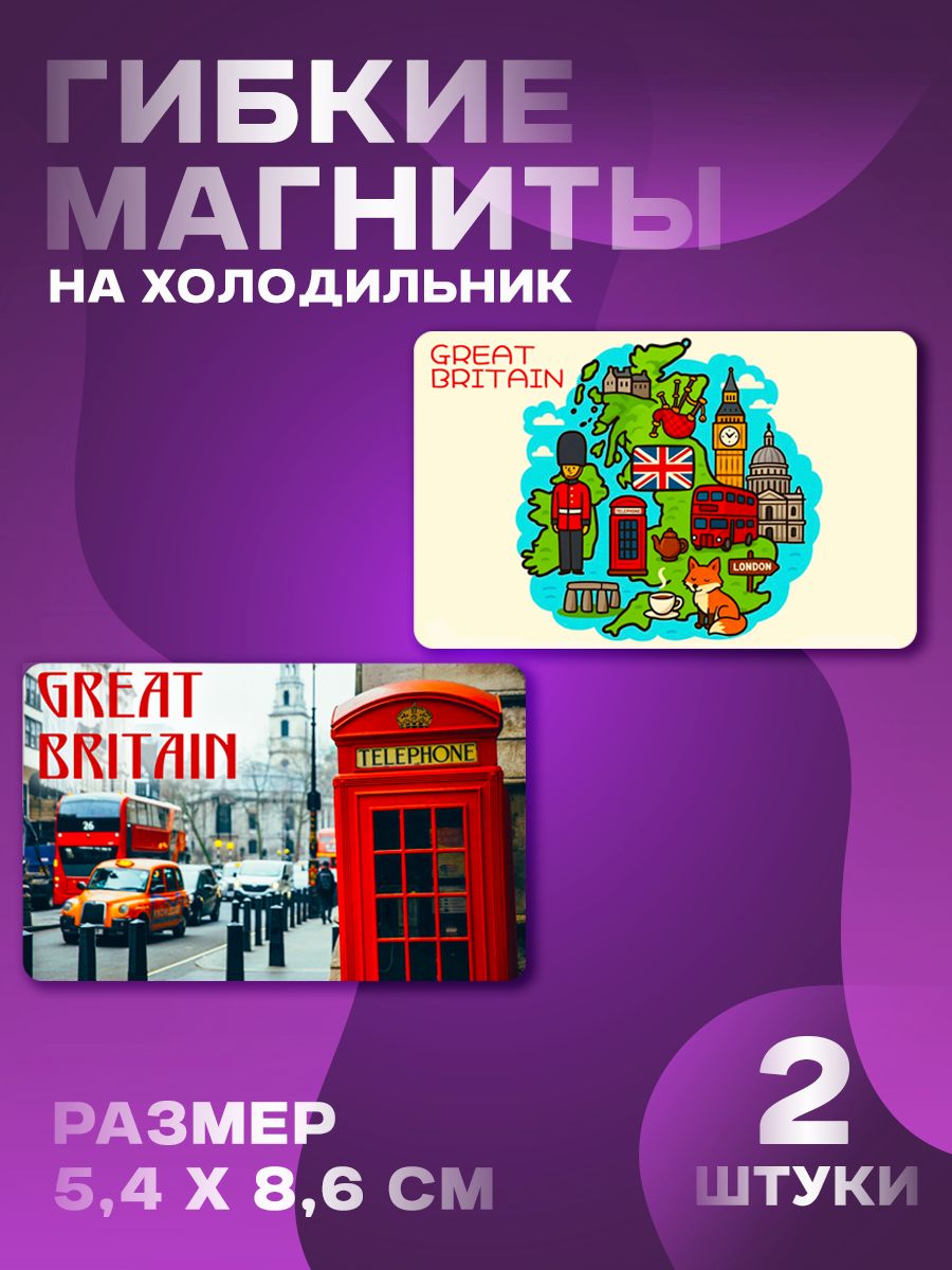 Магниты Великобритания 2 шт, размером 5,4х8,6 см.