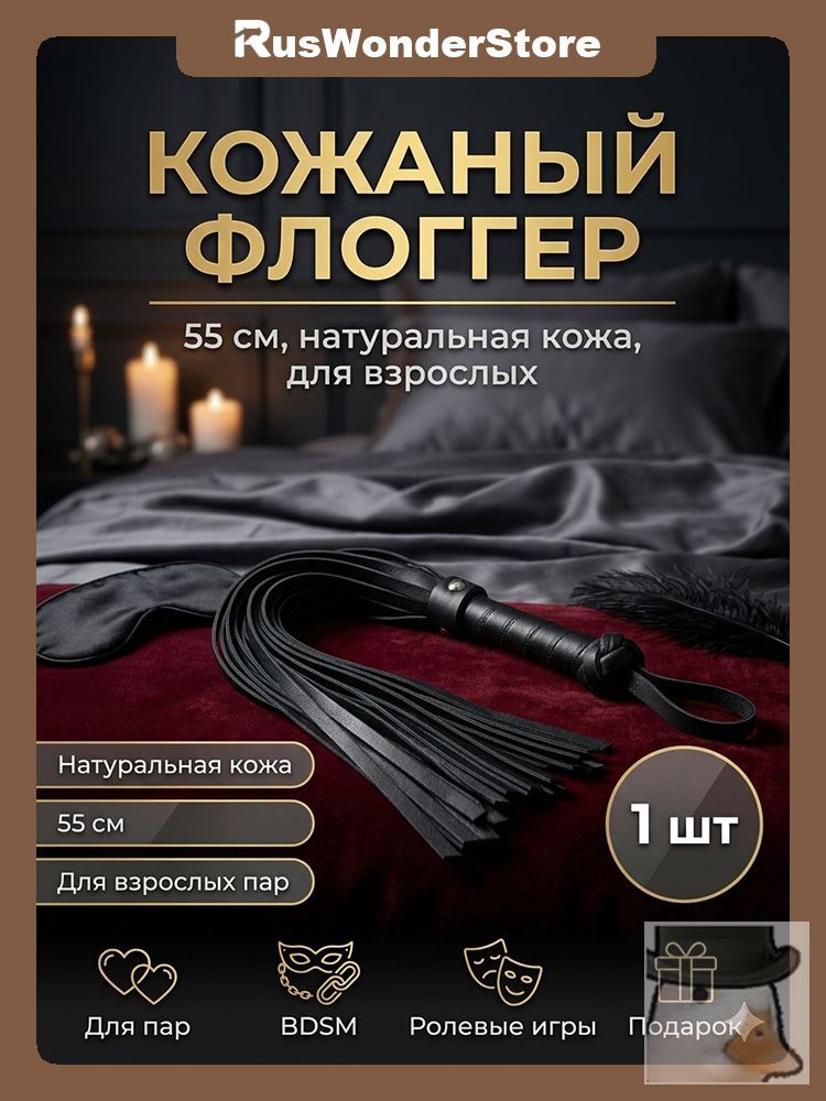 Кожаная флоггер (плетка) 55 см, секс-игрушка для взрослых и пар, БДСМ аксессуар, эротические игры, подарок