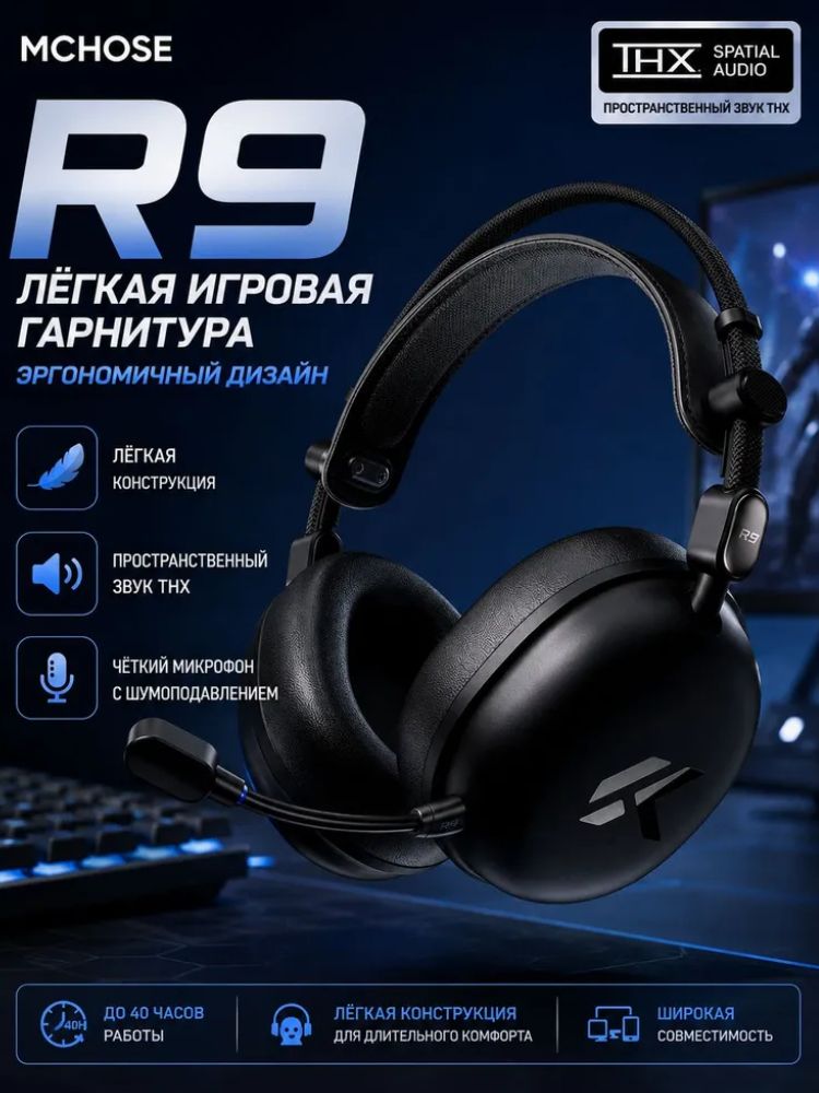 MCHOSE R9 Игровая гарнитура, легкая, беспроводное четырехрежимное подключение, крепится на голову