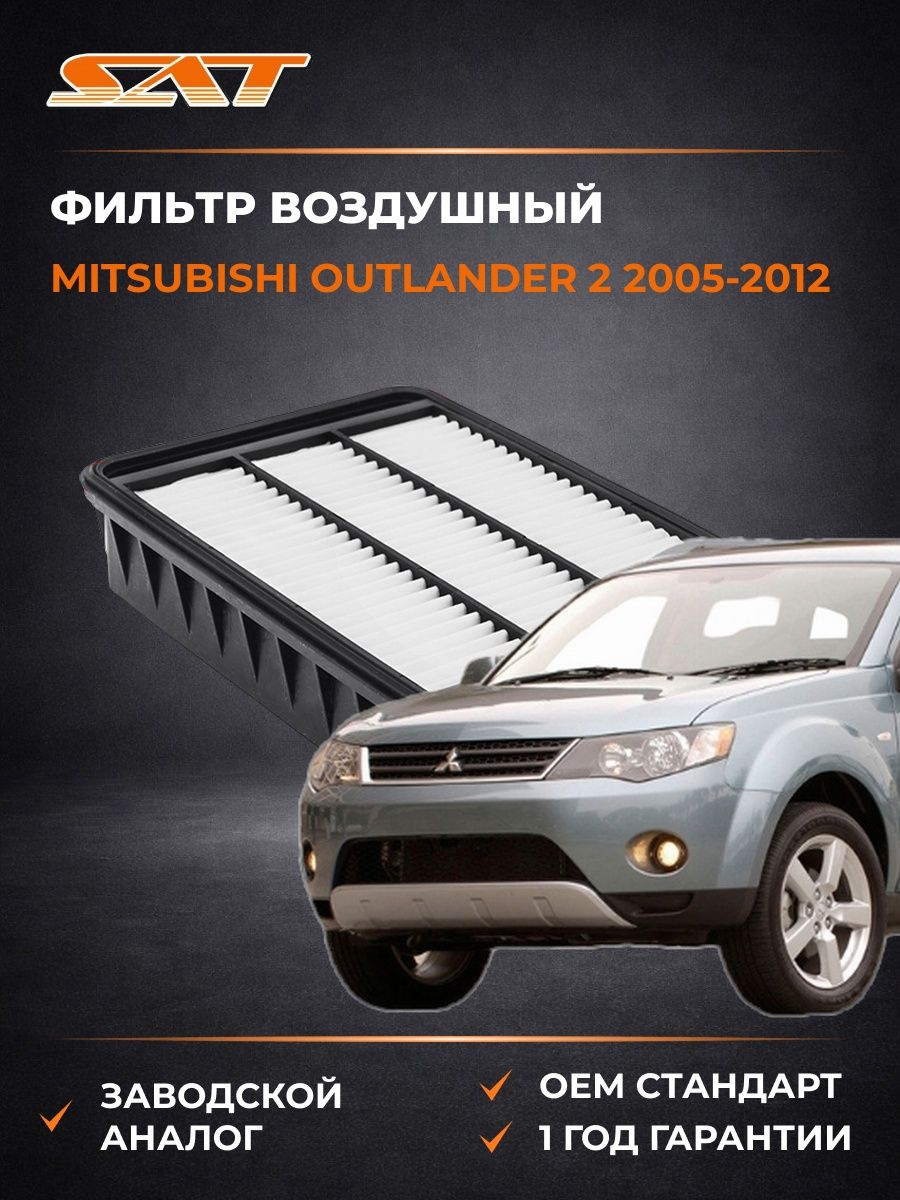 Фильтр воздушный SAT ST1500A023 Мицубиси Аутлендер 2 Mitsubishi Outlander 2 2005-2012
