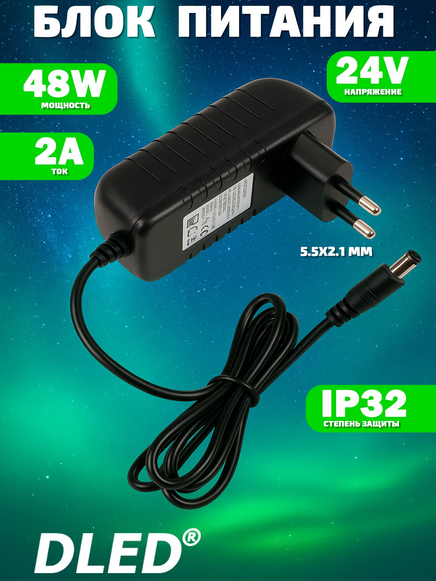 Блок питания 24V 2A 48W (24В 2А 48Вт). Штекер 5.5x2.1 мм. Универсальный сетевой адаптер для видеонаблюдения, светодиодных лент, приставок