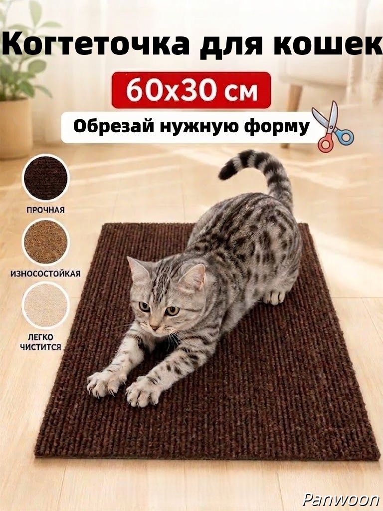 Самоклеящаяся когтеточкаковрик 60*30 см, настеннаяугловаянапольная, защита мебели от кошачьих когтей