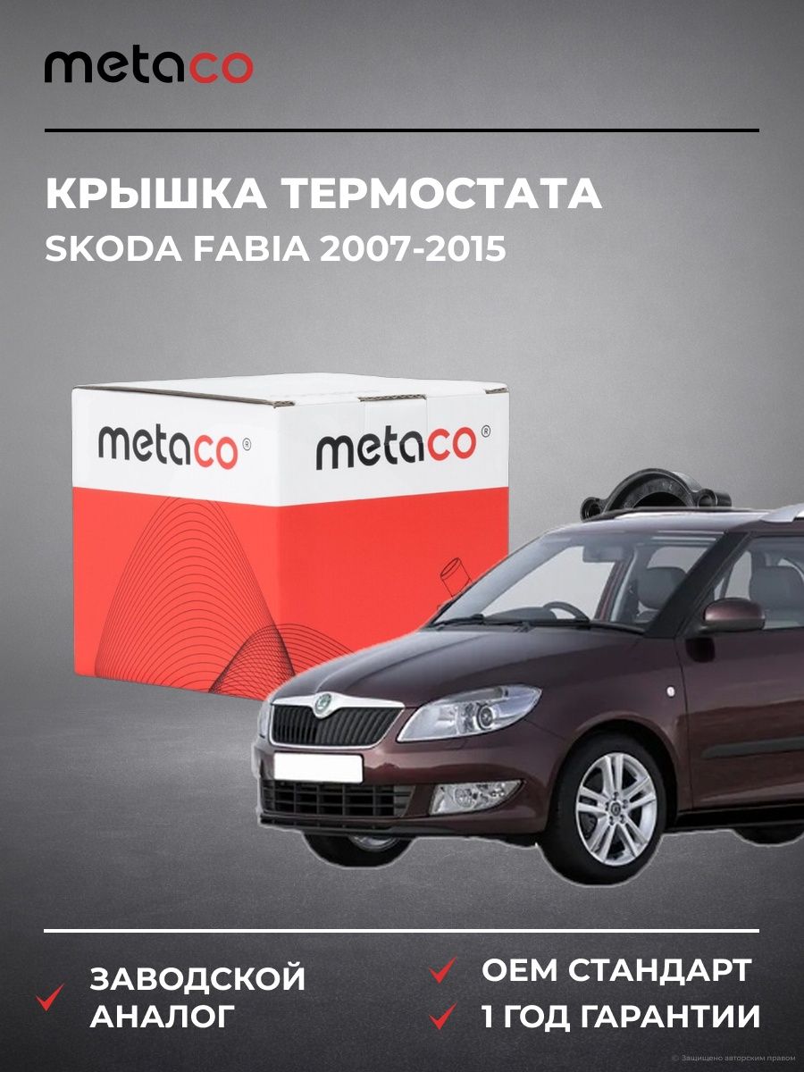 Крышка термостата METACO 1532024 Шкода Фабия Skoda Fabia 2007-2015