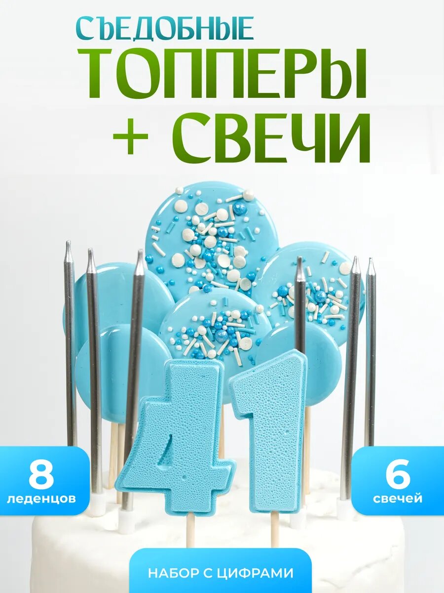 Топпер на торт 41 год