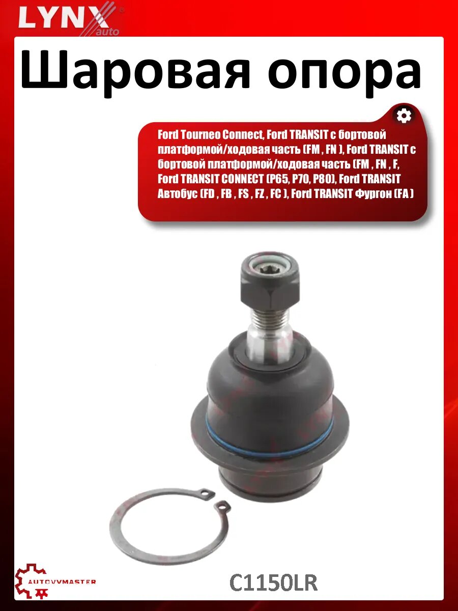 Шаровая опора