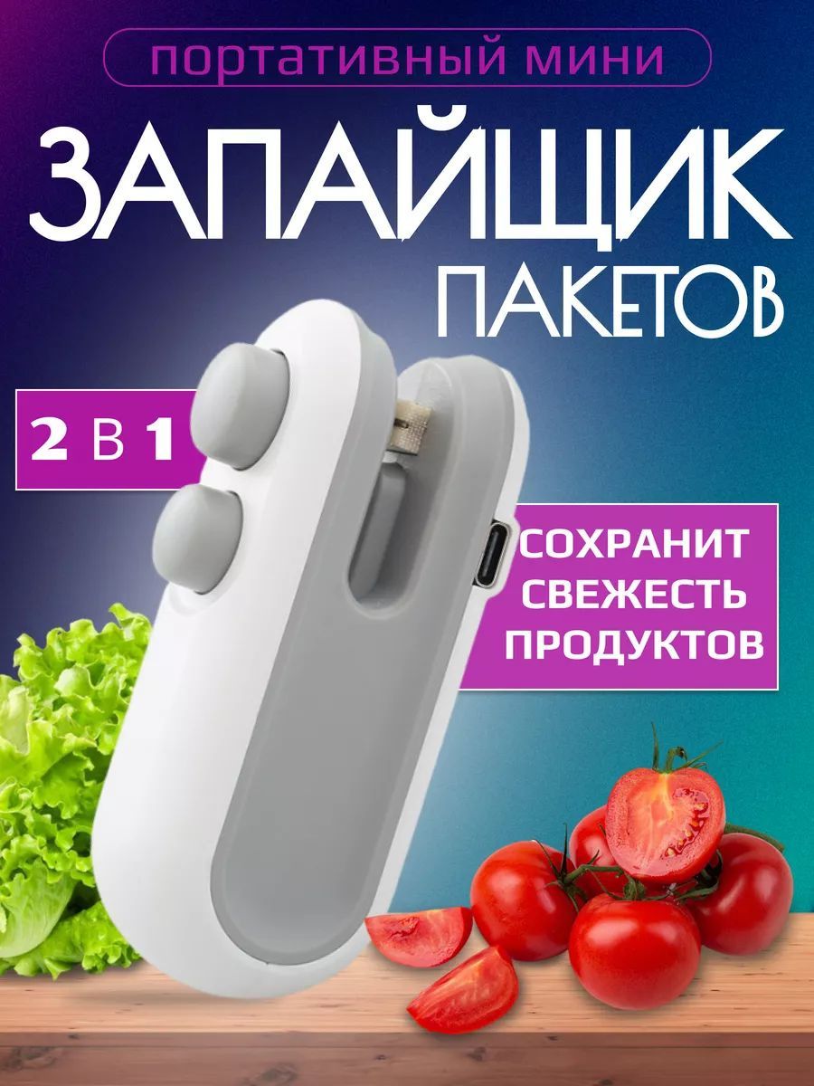 Запайщик пакетов ручной мини