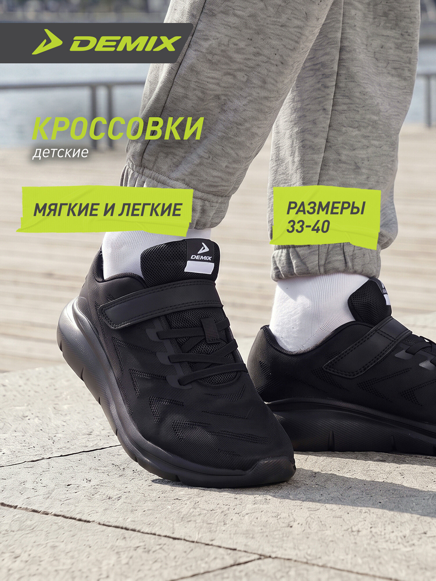 Кроссовки Demix SP MAGUS 3.0 B