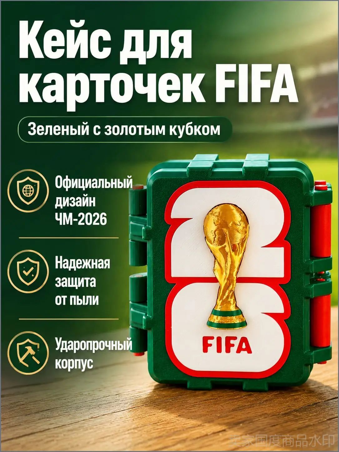Коробка для хранения карточек с наклейками Чемпионата мира по футболу 2026, прямоугольная пластиковая подарочная коробка с замком, размер E (9,7 11,8