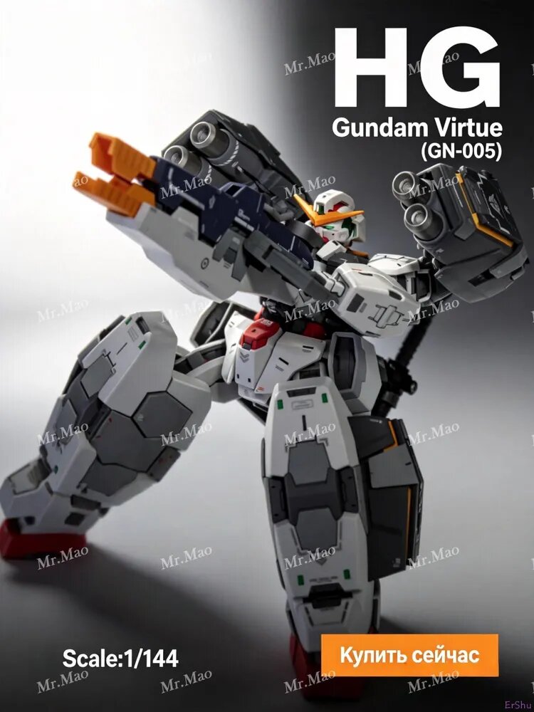 Сборная модель GAOGAO HG 1/144 Gundam Virtue (GN-005)