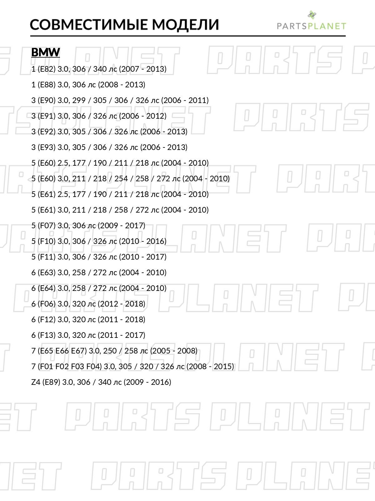 Фланец системы охлаждения, для БМВ 1 2008-2013, 3 2006-2011, 5 2004-2010, 6 2004-2010, 7 2005-2008 11537580969 арт 8891651