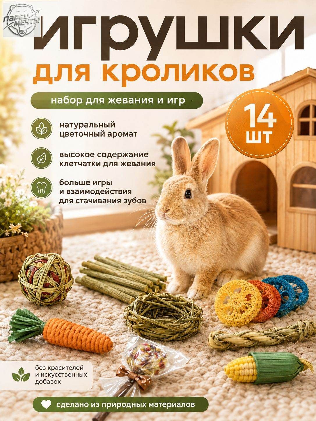 BESTSKY Набор игрушек для кроликов и грызунов, 14 предметов, игрушки для грызения из дерева и люффы, для здоровья зубов и развлечений