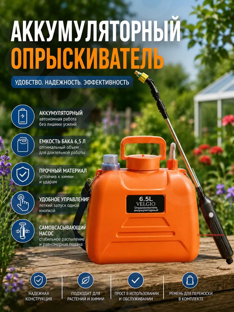 Аккумуляторный опрыскиватель