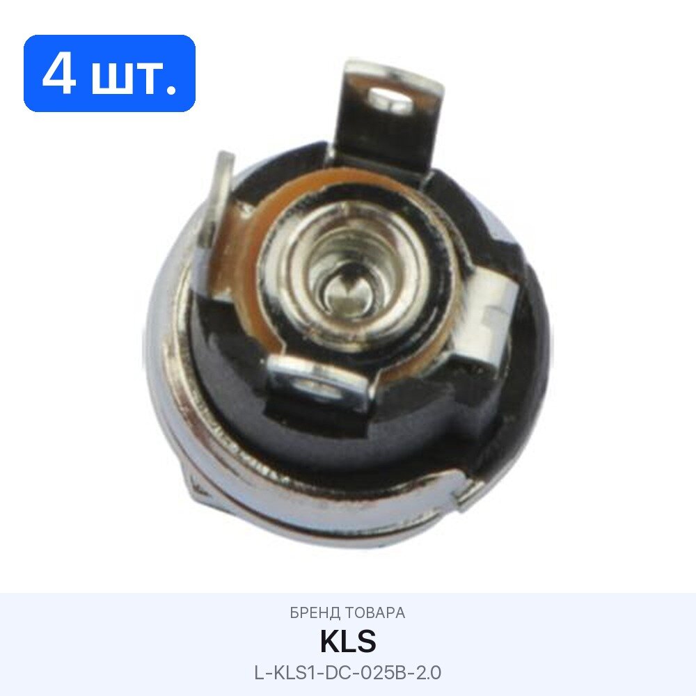 2 шт. Разъёмы питания L-KLS1-DC-025B-2.0 KLS