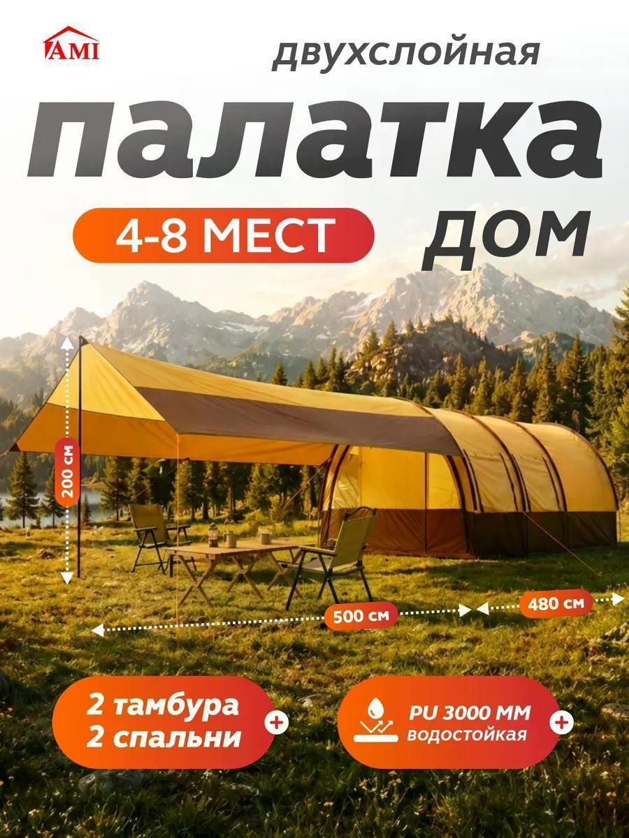 Палатка туристическая Ami Bastion Pro оранжевый 8 местная с тамбуром