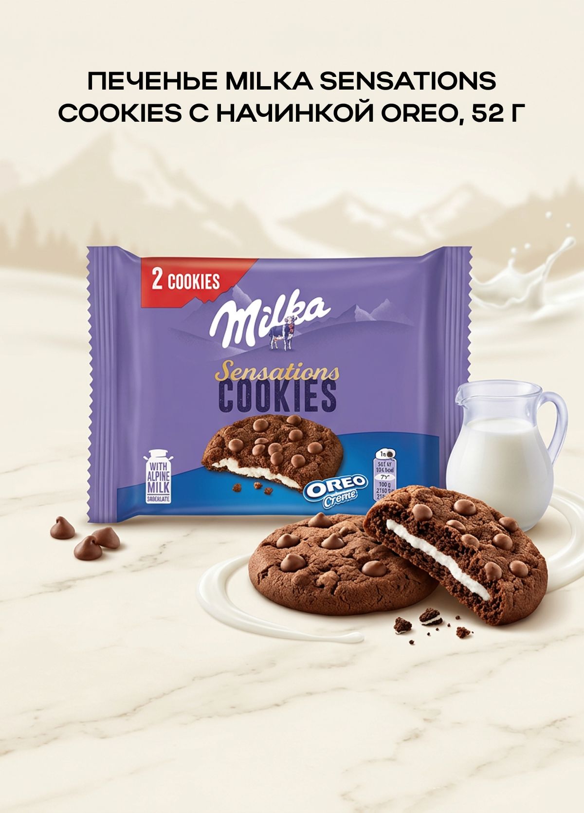 Печенье Milka Sensations Cookies с начинкой Oreo, 52 г