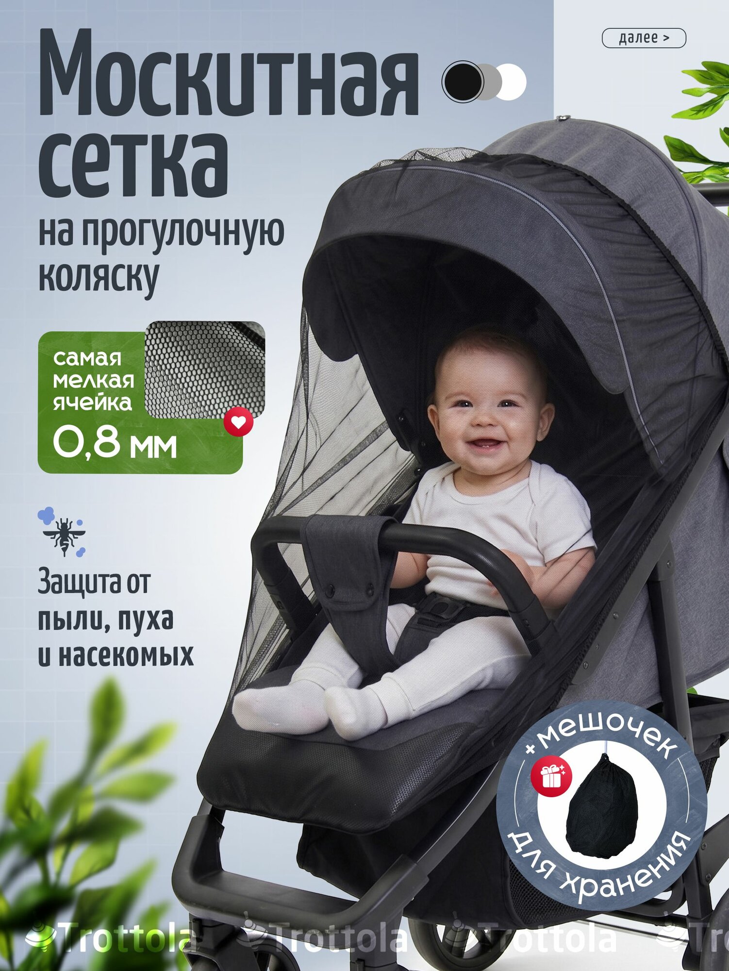 Москитная сетка на прогулочную коляску универсальная