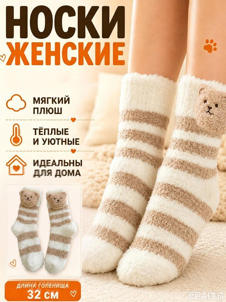 Носки