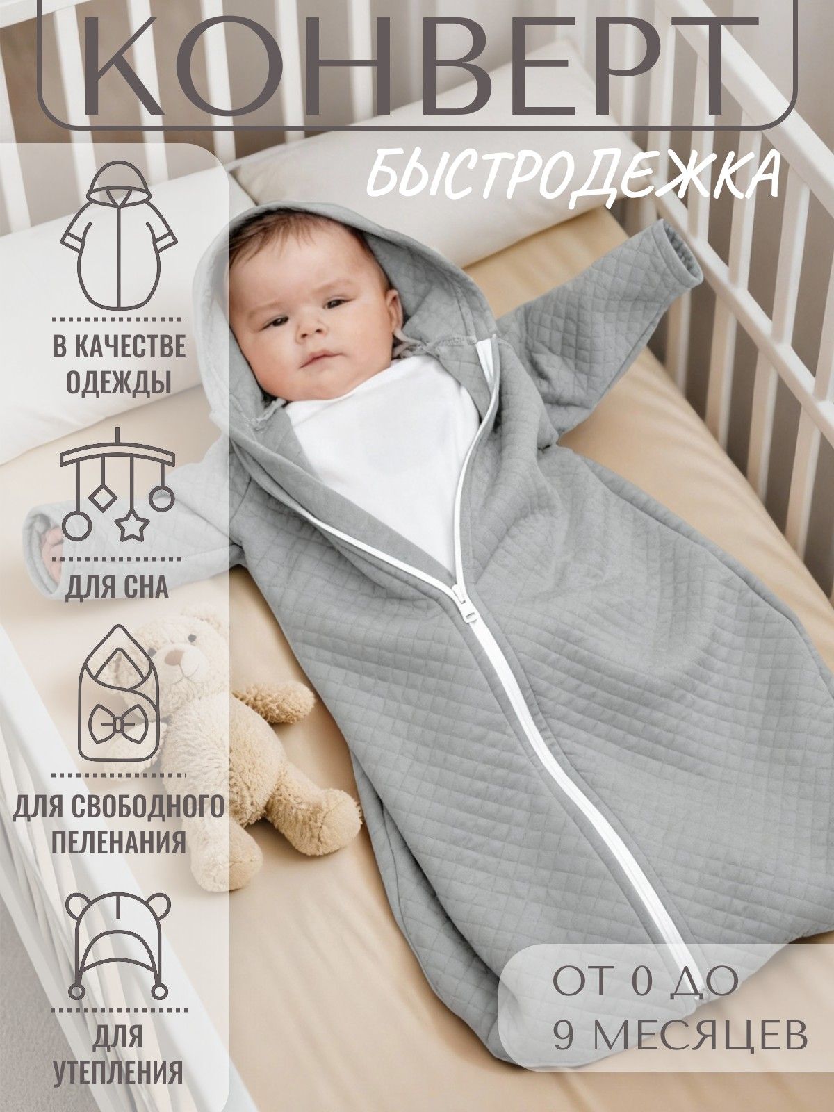 Pelenka kokon chudo chado konvert spalnyy meshok bystrodezhka
