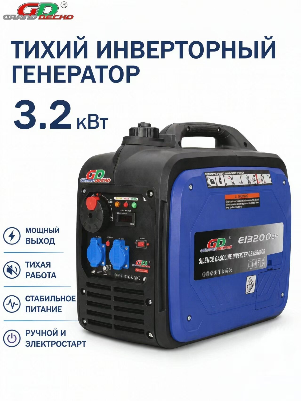 Бензиновый инверторный генератор Grand Decho EI3200ES, 3.2 кВт, 220В, чистая синусоида, портативный, электростартер