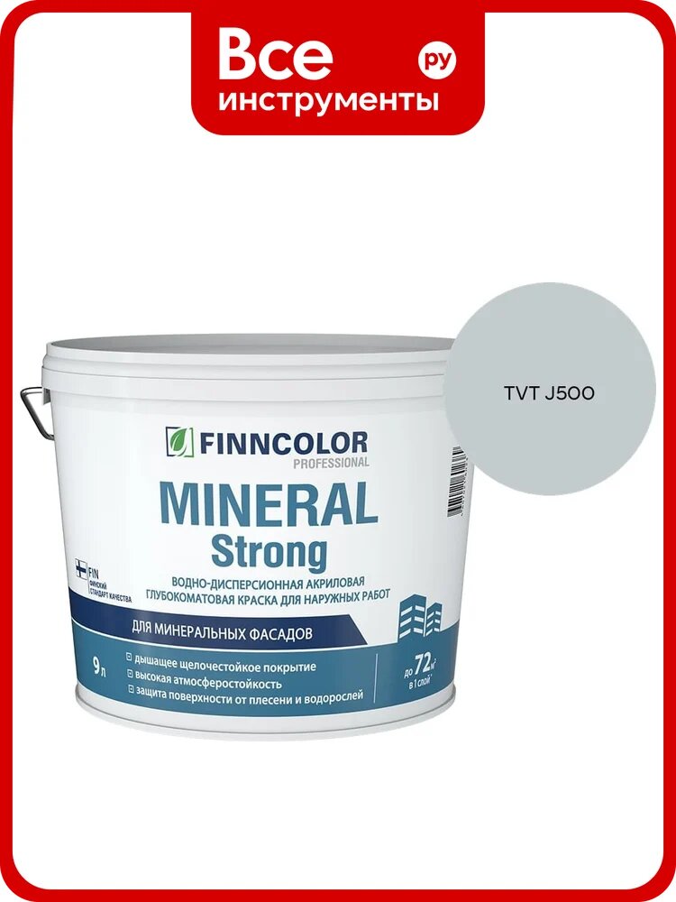 Краска фасадная Finncolor MINERAL STRONG MRA 9л 700001280_TVT J500