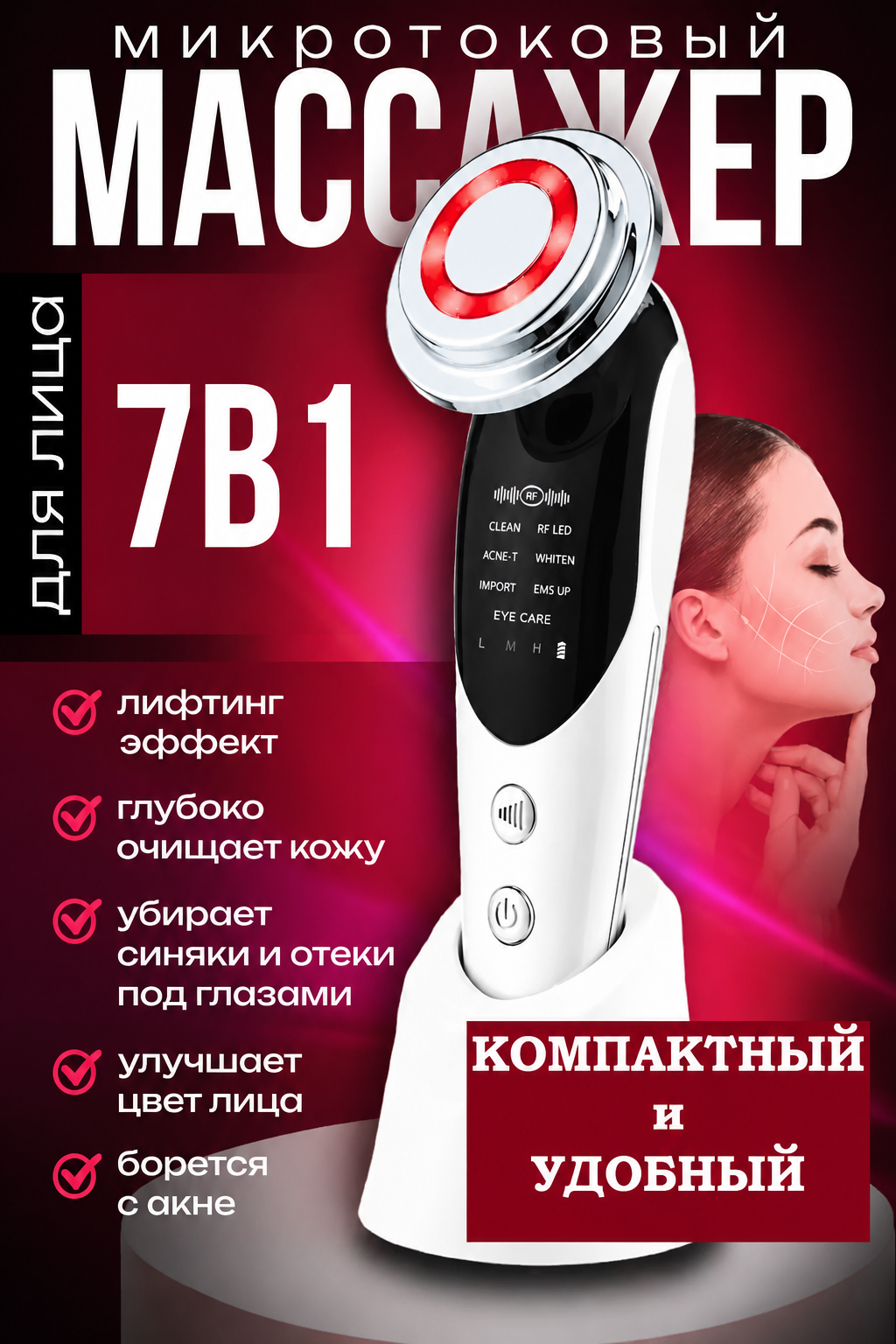 Микротоковый массажер для лица BCS-XYJ1 антивозрастной уход белый цвет с таймером и дисплеем