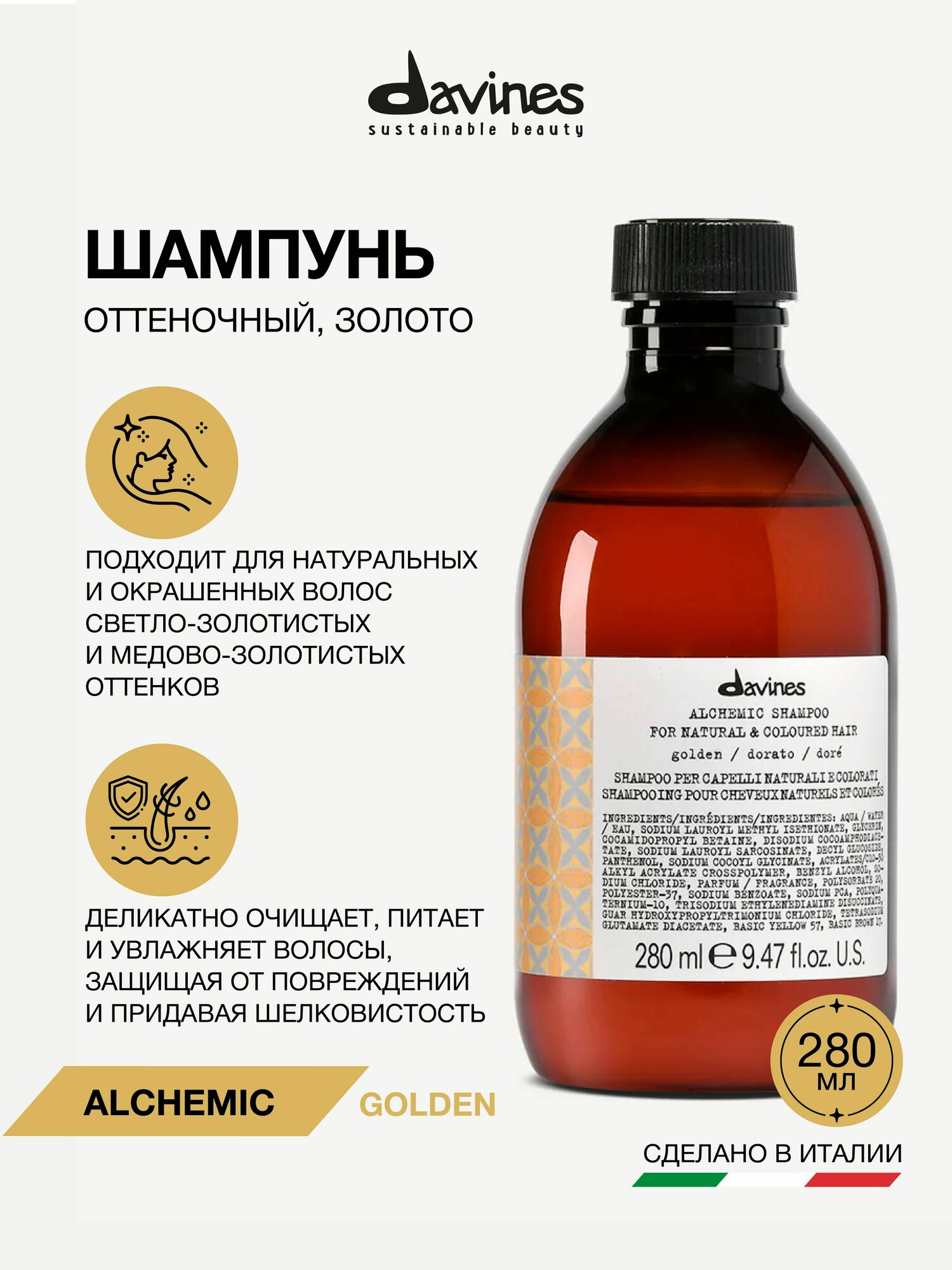 Оттеночный шампунь для золотистого блонда Alchemic Golden Davines, Италия