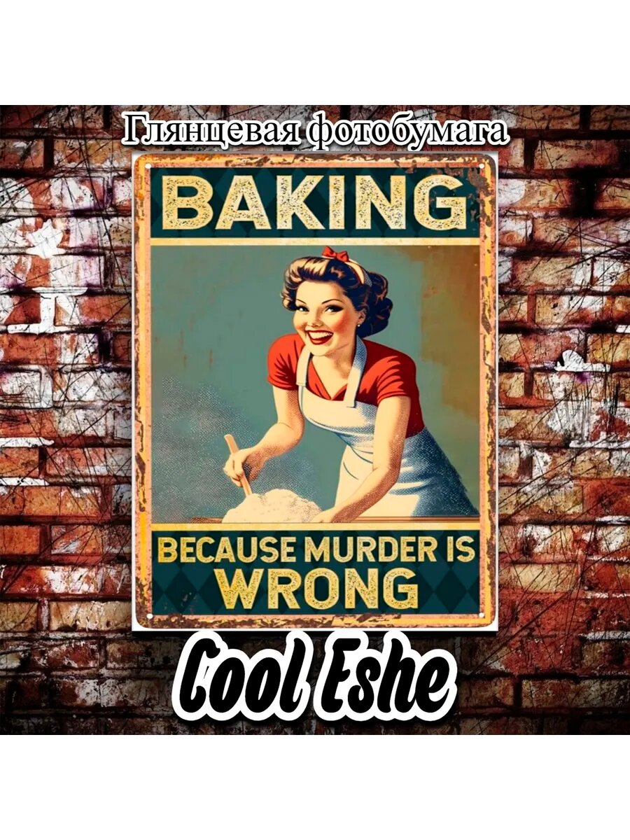 Постер "baking because murder is wrong" А4