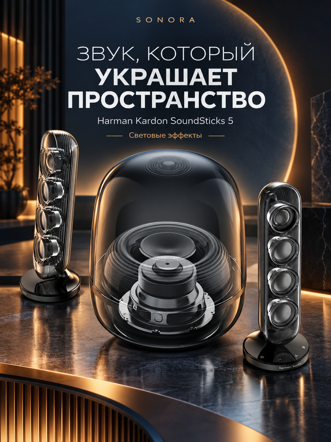 Колонки Harman Kardon SoundSticks 5 с сабвуфером, 190 Вт, подсветка, черные, для дома