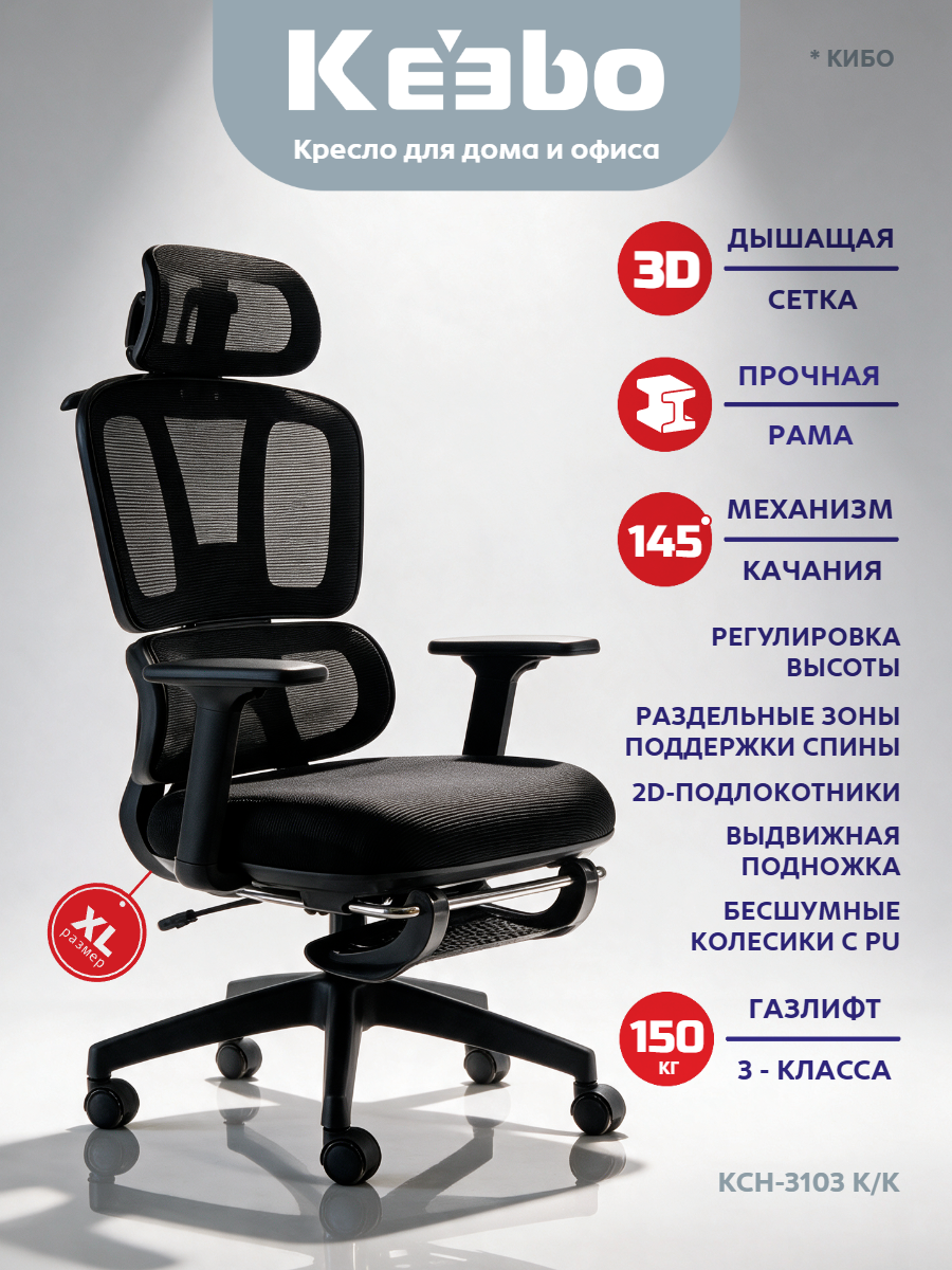 Компьютерное кресло Keebo KCH-3103 K/K, офисное, с подлокотниками, с подголовником
