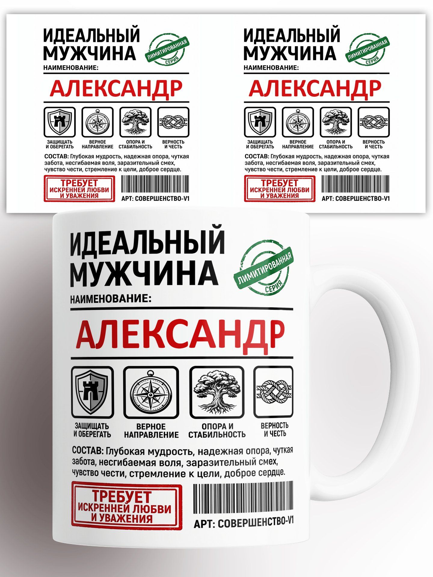 Кружка Идеальный мужчина Александр 330 мл