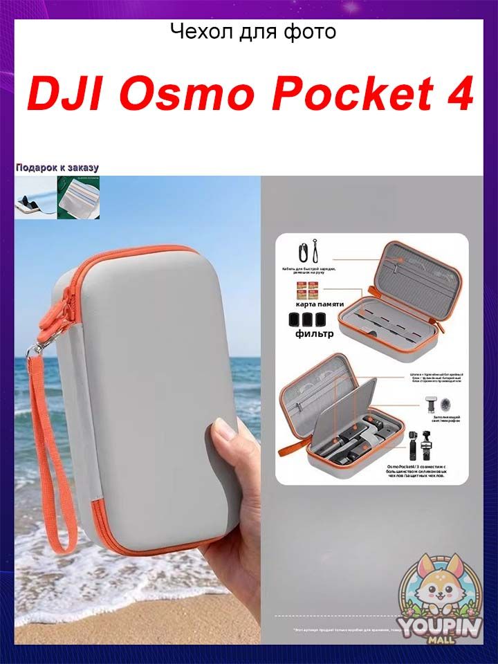 Чехол для фото DJI Osmo Pocket 4, Портативный чехол короб для корпуса устройства, противоударный, для хранения аксессуаров